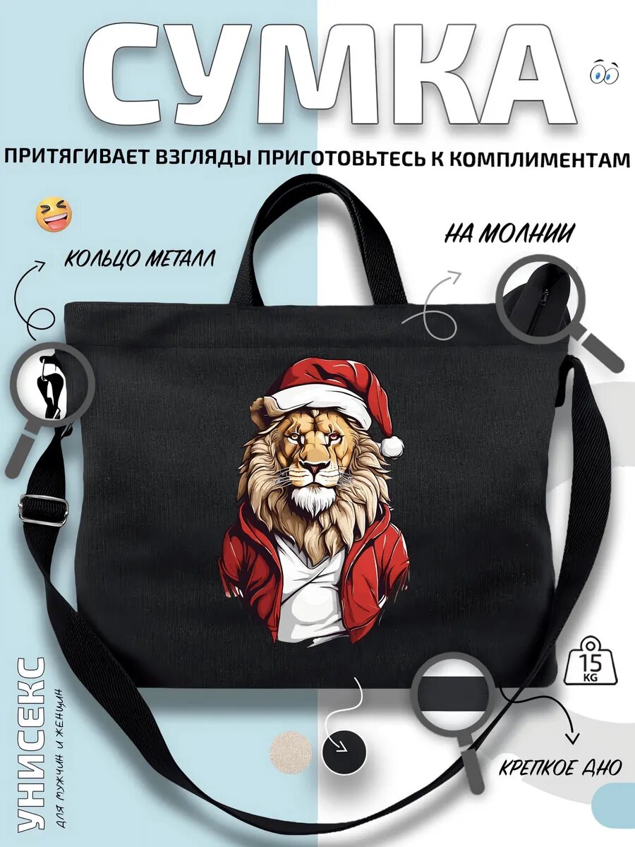 Сумка шоппер  Лев Lion в красной куртке