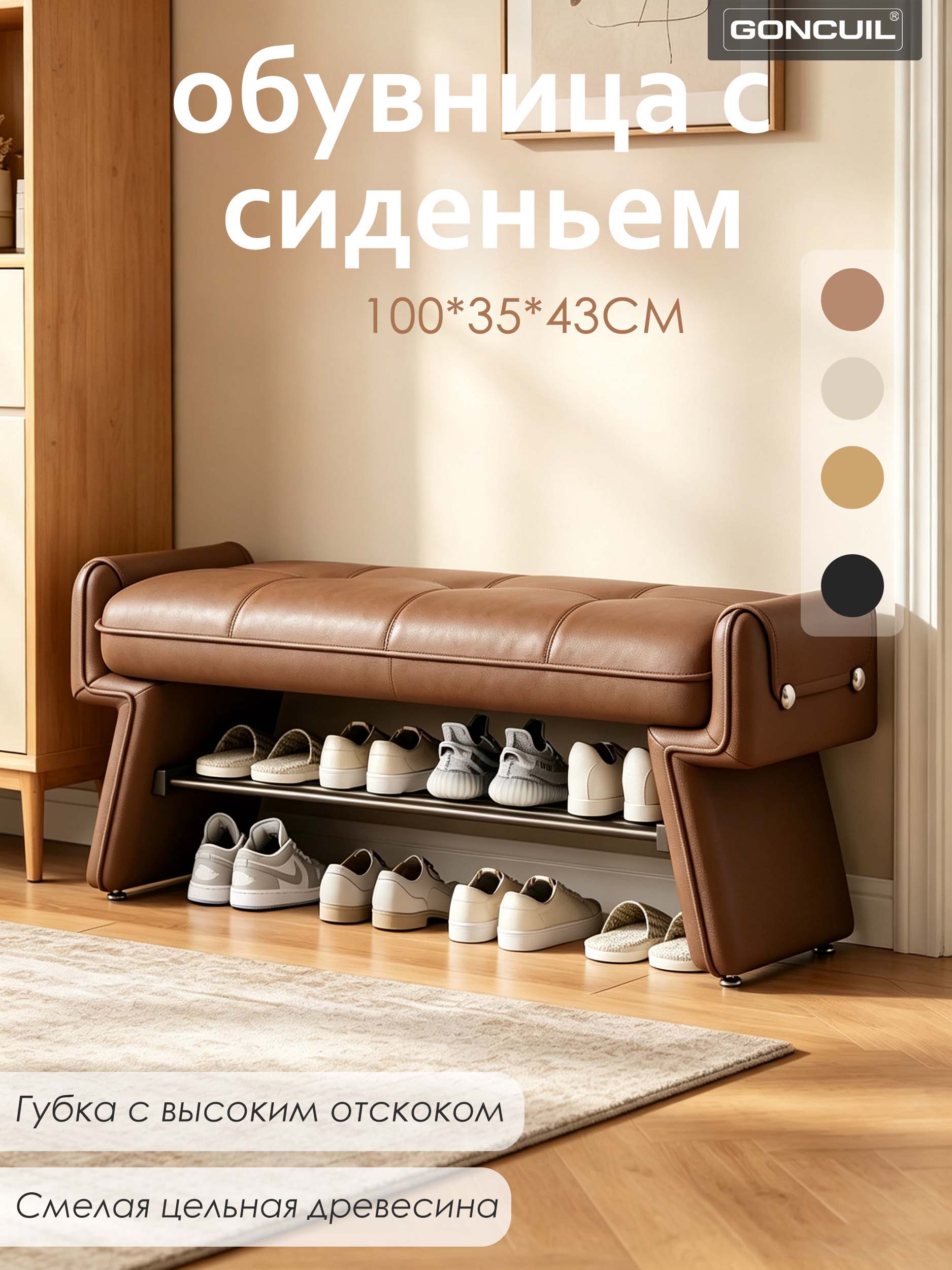 GONCUIL Обувница, Массив дерева, 100х35х42 см