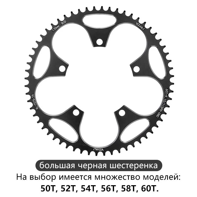 Передняя звездочка велосипеда, шатун для горного велосипеда, один диск с положительным и отрицательным зубом, материал из алюминиевого сплава, BCD130MM, 56T, черный