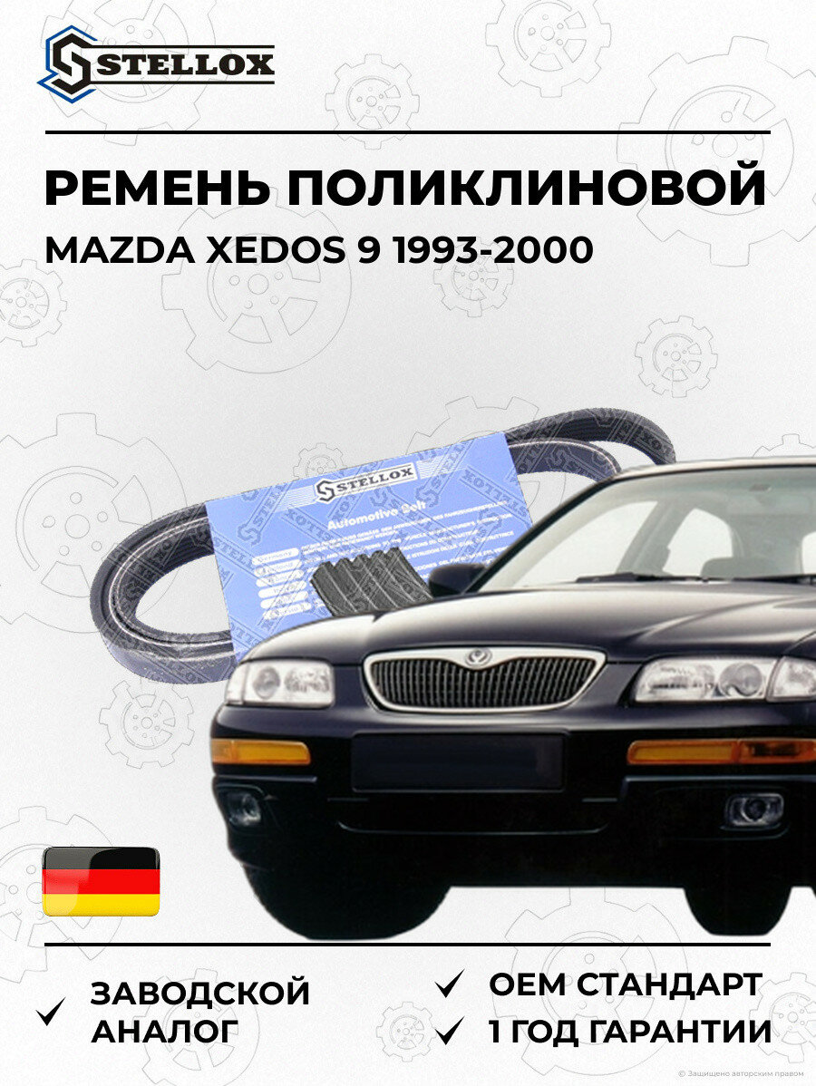 Ремень поликлиновой Stellox 0500862SX Мазда Кседос 9 Mazda Xedos 9 1993-2000