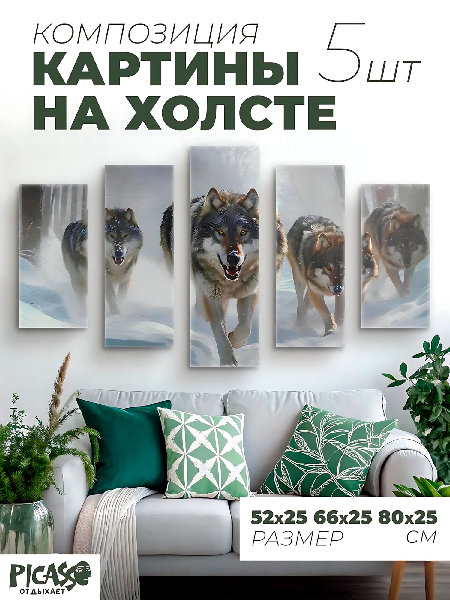 Модульная картина на стену волки