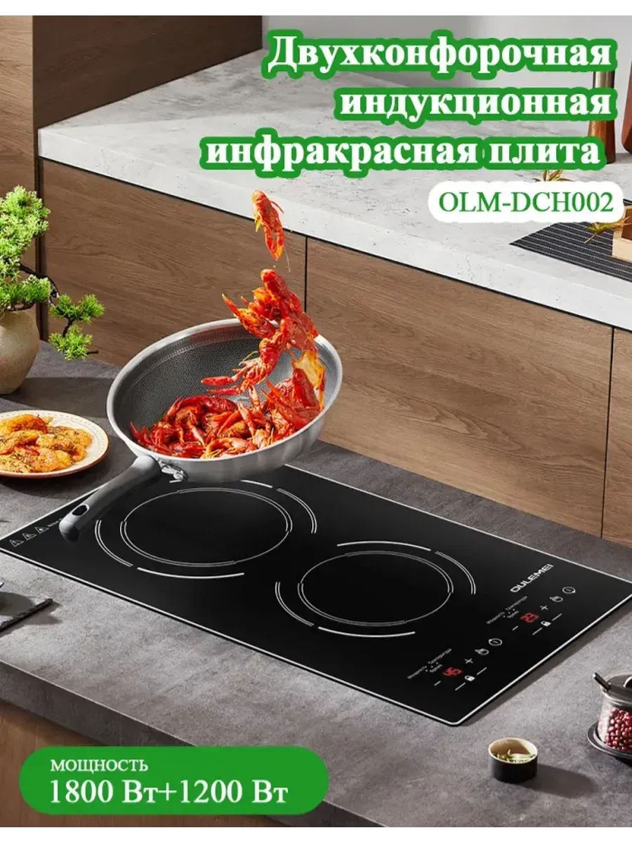 Настольная индукционная плита OLM-DCH002 2 конфорки