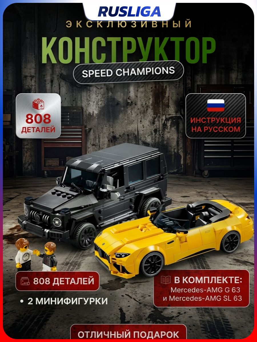 Конструктор набор машин Mersedes AMG, 808 деталей