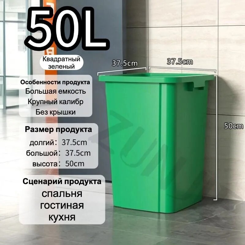 Мусорный бак квадратный зеленый, 50 л, без крышки, пластик