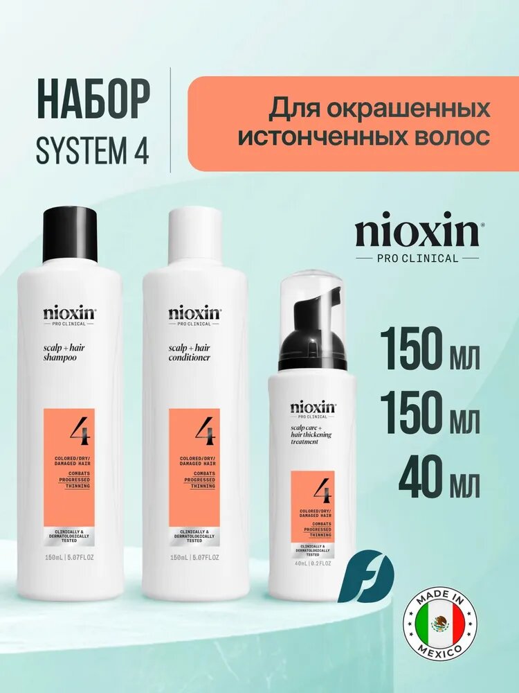 NIOXIN SYSTEM 4 Набор 150мл+150мл+40мл для окрашенных истонченных волос