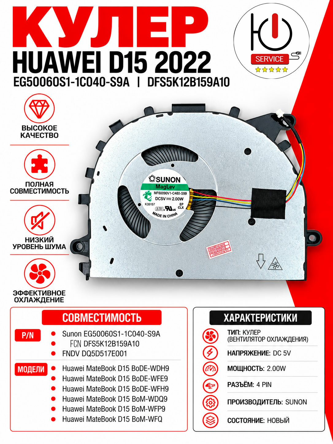 Кулер huawei d15 2022 ORG BoDE-WFH9 DFS5K12B159A10 fcn