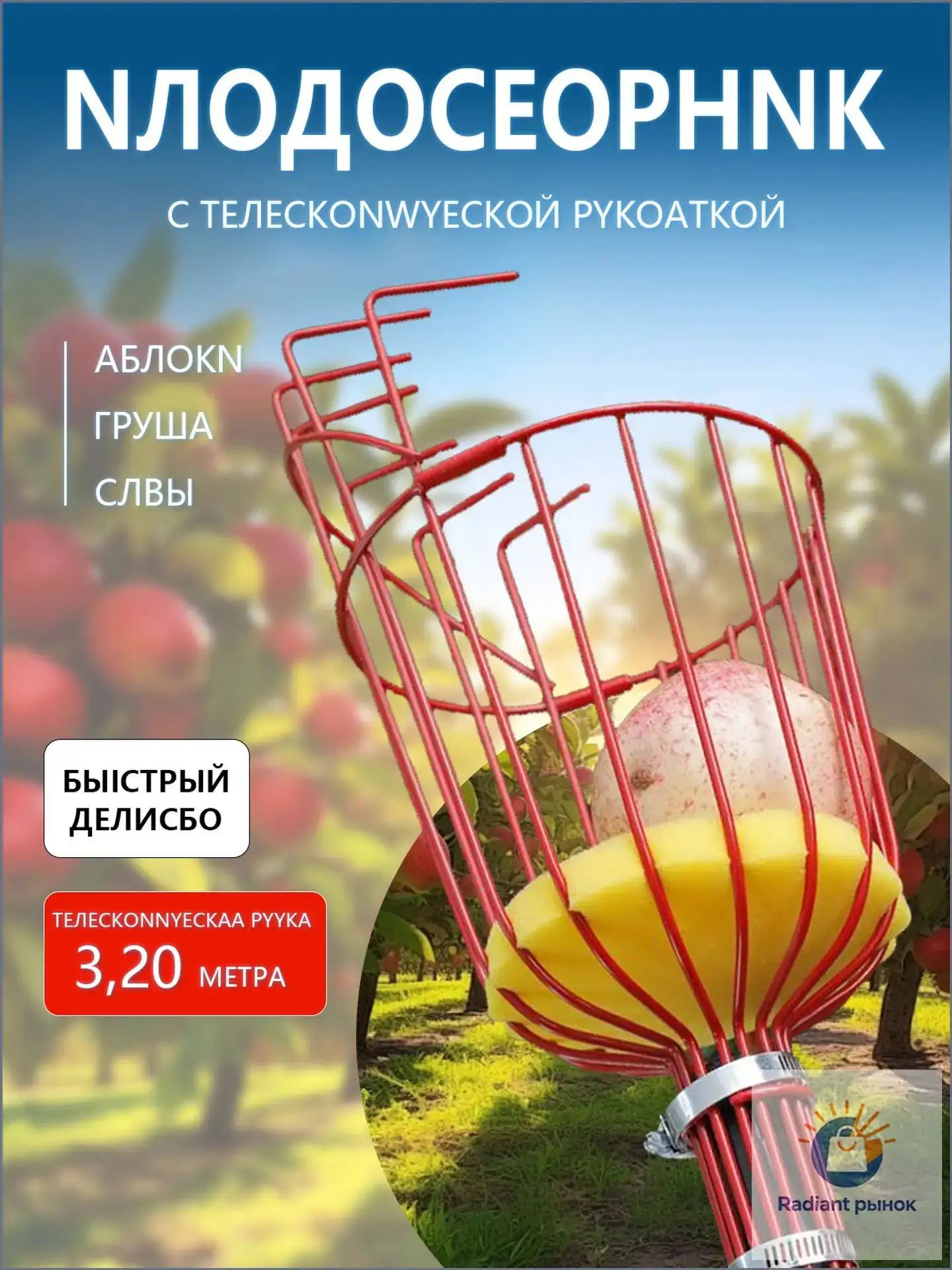 Плодосборник 35 см x 15 см x 15 см нержавеющая сталь