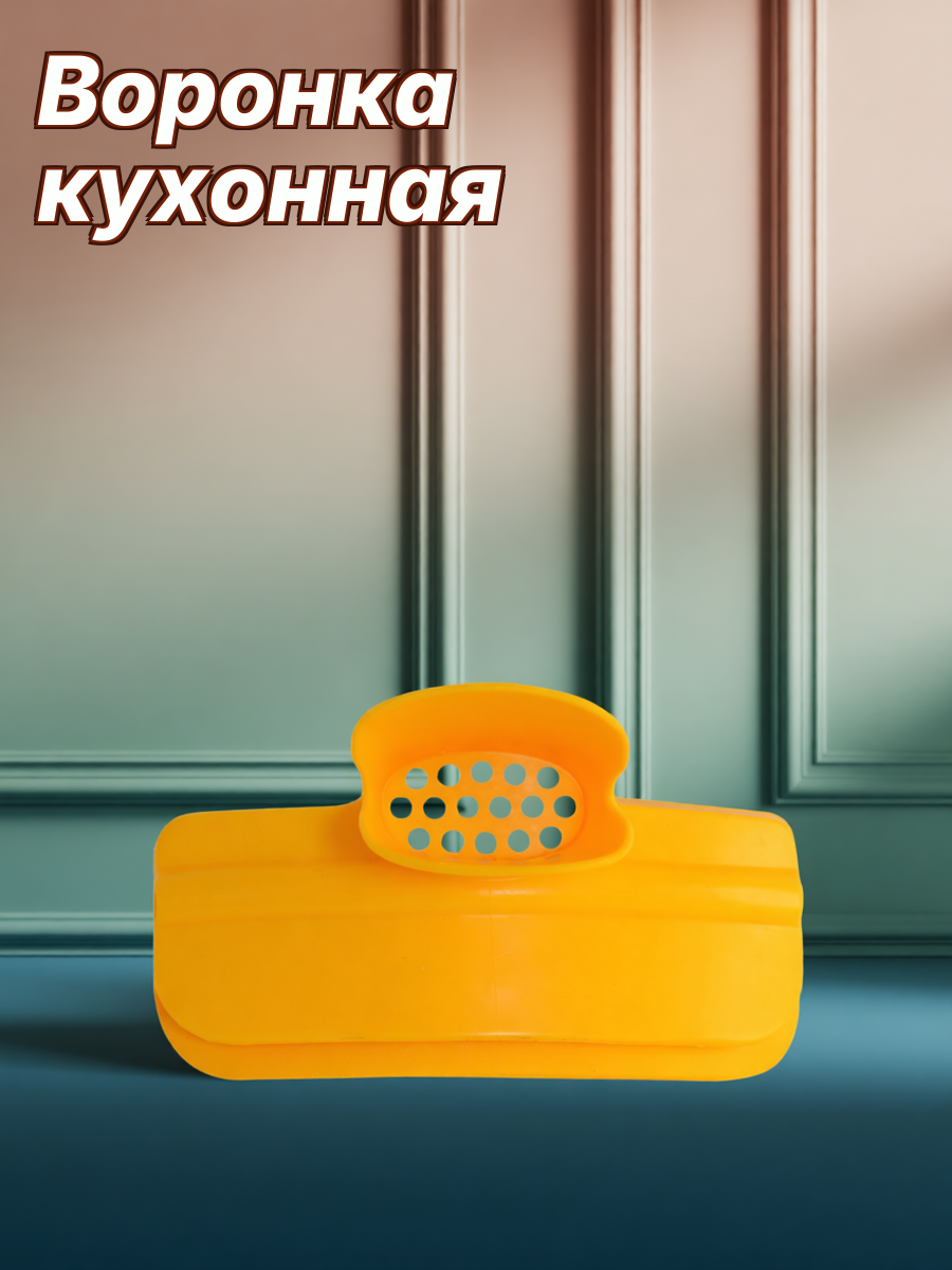 Воронка Для Кастрюли Антипроливная Фильтр Для Супа Используемая В Кухне 13.00X7.00X4.00Cm