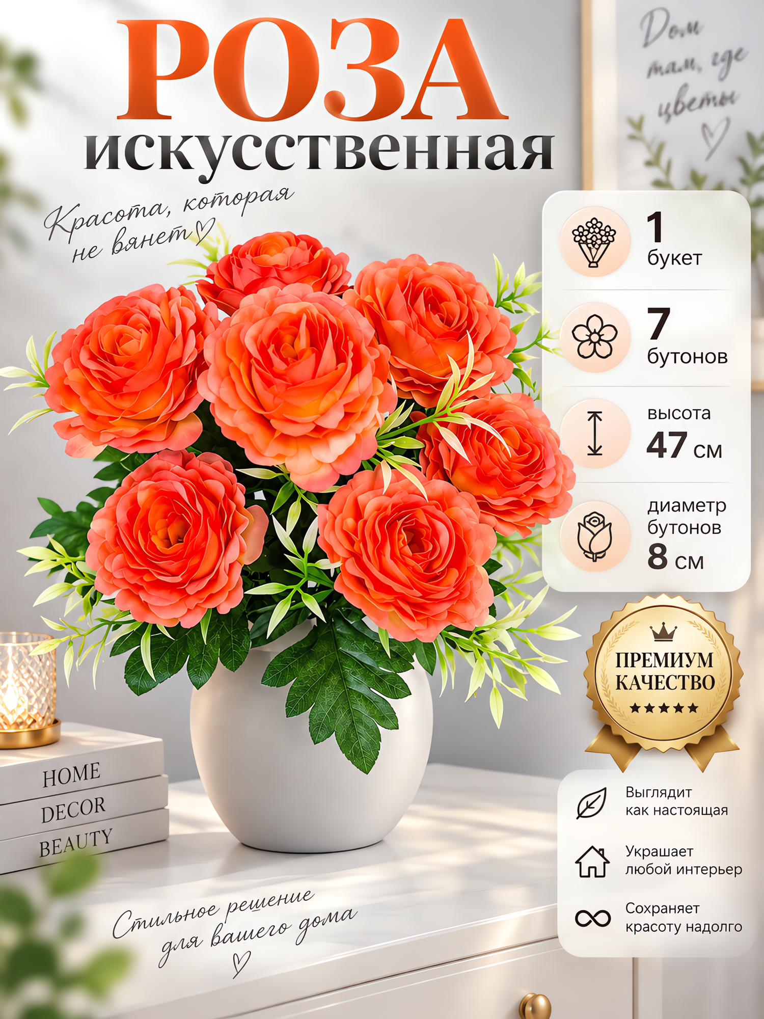 Искусственные цветы, розы, высота 47см