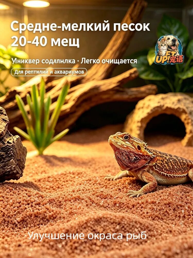 Грунт-песок для аквариума и террариума Вишневый красный , фракция 1-2 мм (20-40 меш), натуральный, для рыб и рептилий.