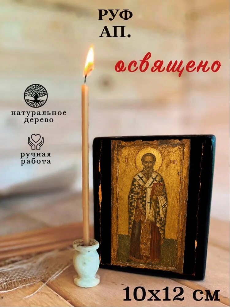 Икона Руф ап, на дереве, 10×12 см, освящённая, ручная работа