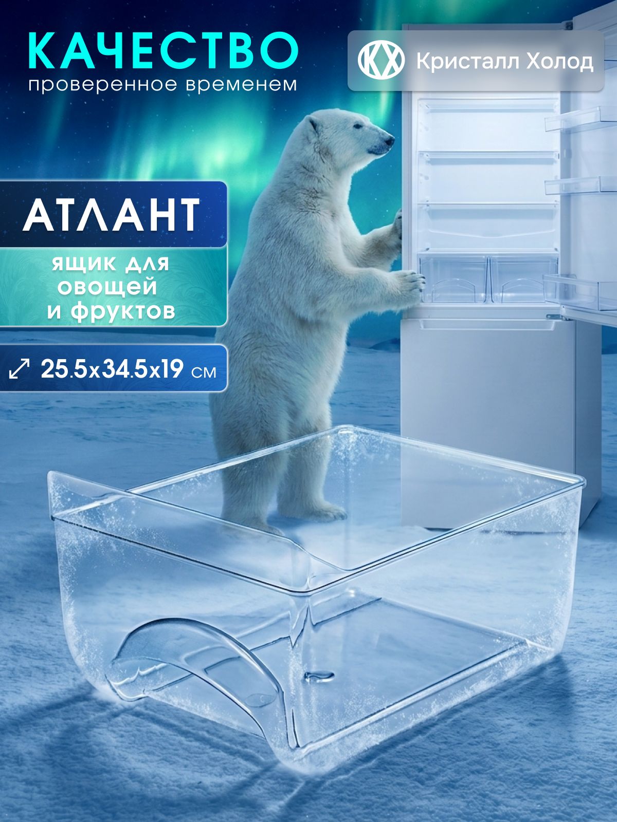 Ящик Атлант для фруктов без скоса (25,5x34,5x19) 769748201000 / 301540401200