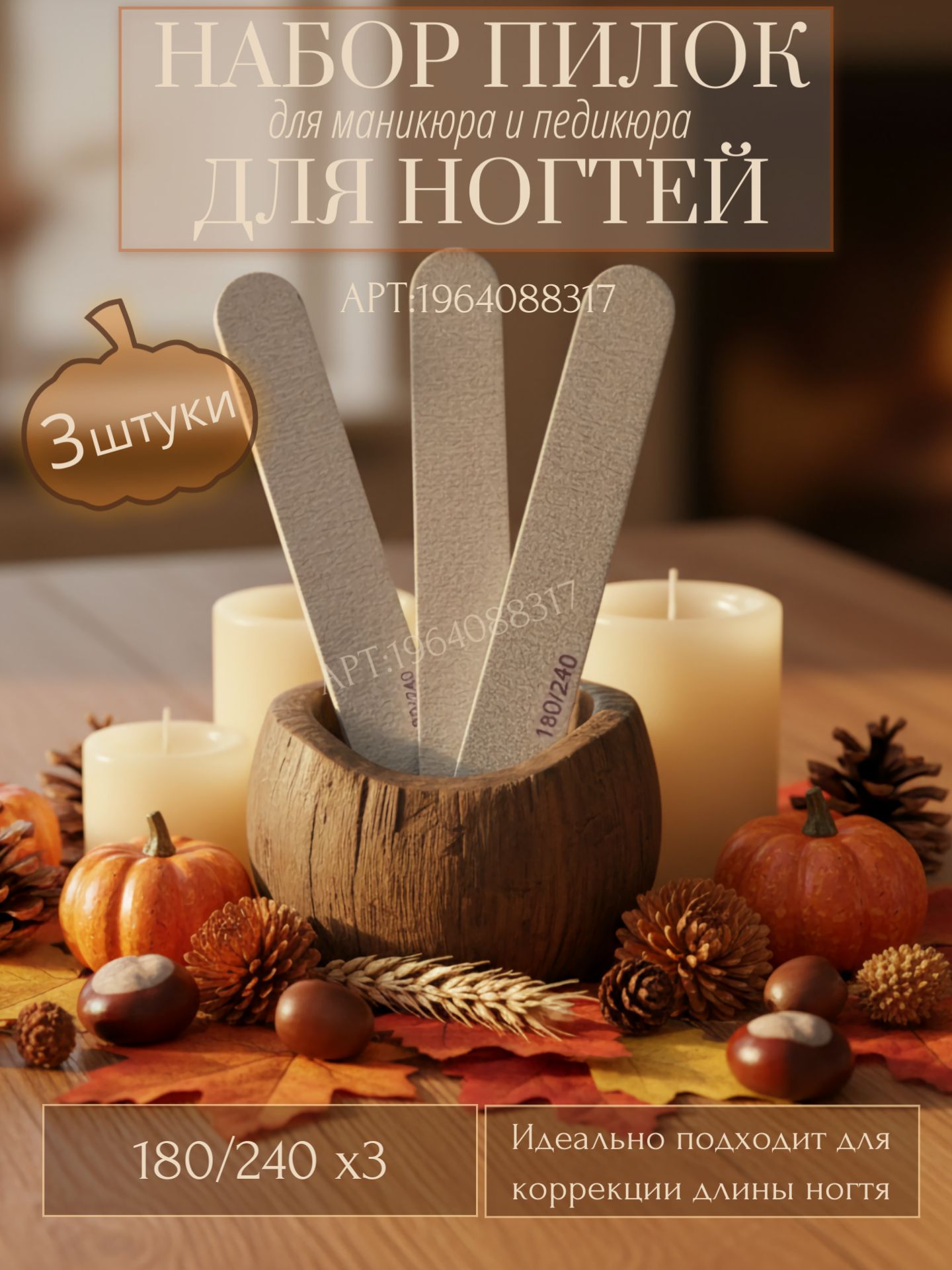 Пилочка для ногтей / Набор пилок для маникюра 3 штуки / Пилка для педикюра