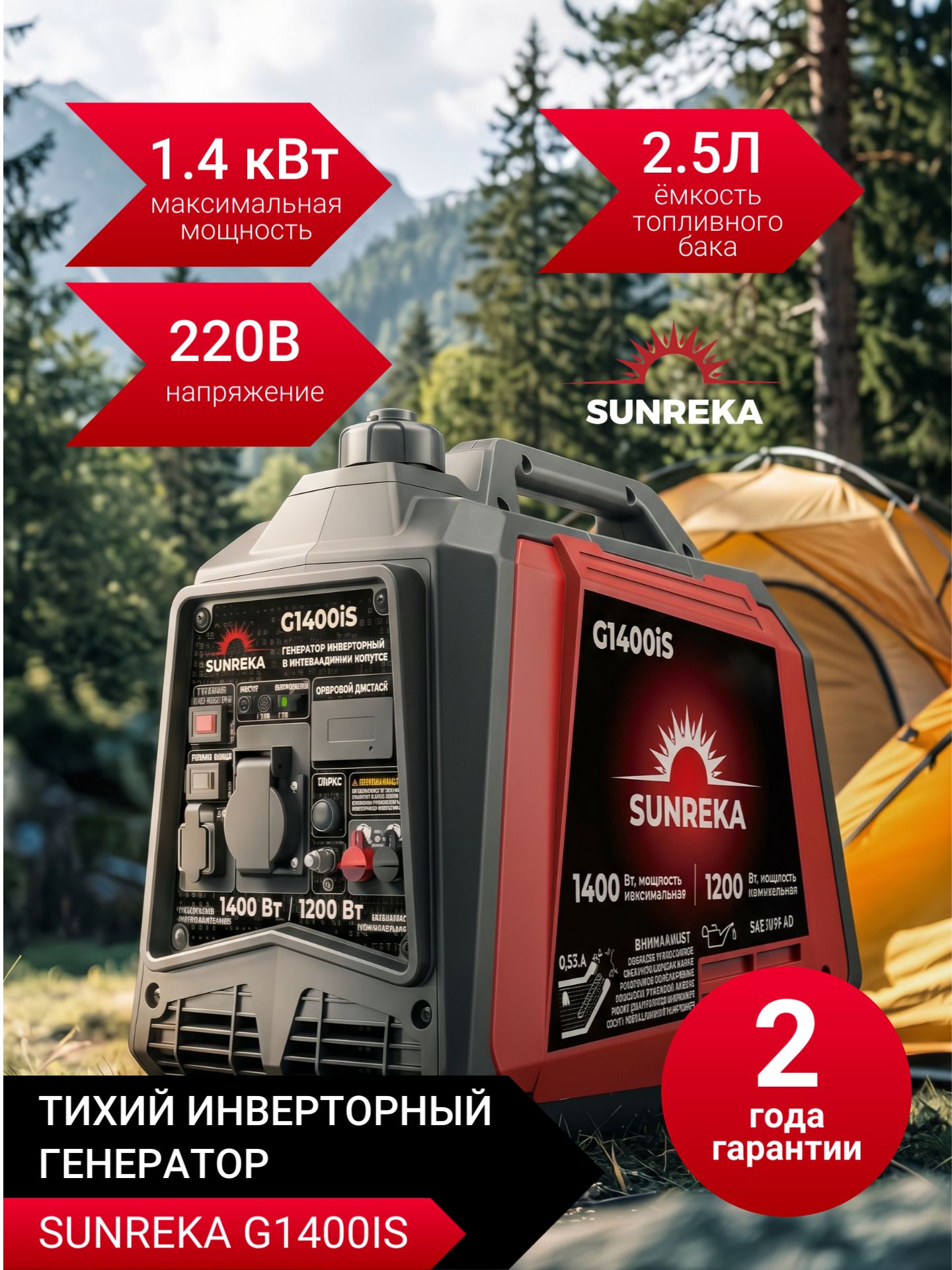 Генератор SUNREKA G1400iS
