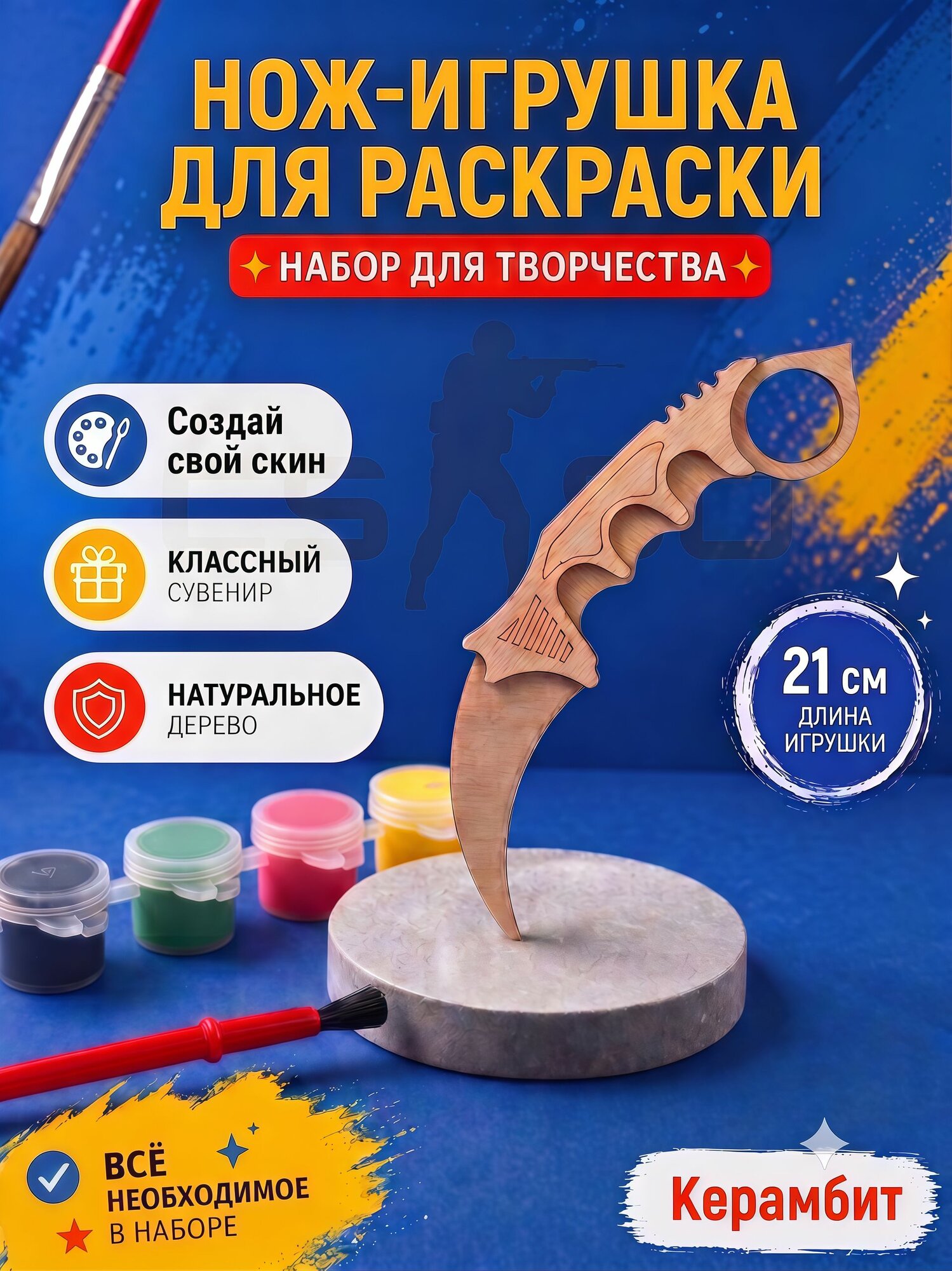Набор для раскрашивания Керамбит с кисточкой и красками
