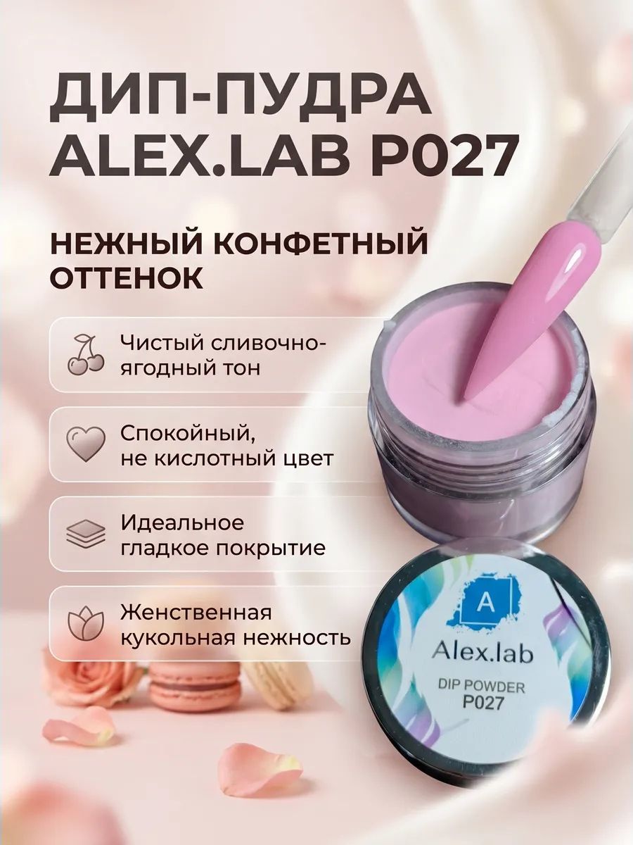 Дип-пудра розовая для титановых ногтей 28г
