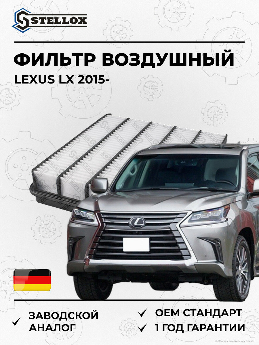 Фильтр воздушный Stellox 7101118SX Лексус LX Lexus LX 2015