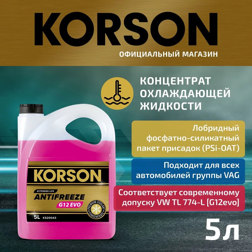 Антифриз концентрат 5 л S-OAT G12evo розовый / Korson KS20043