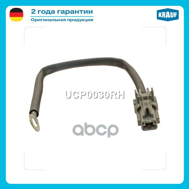 Разъем стартера Krauf арт. UCP0030RH