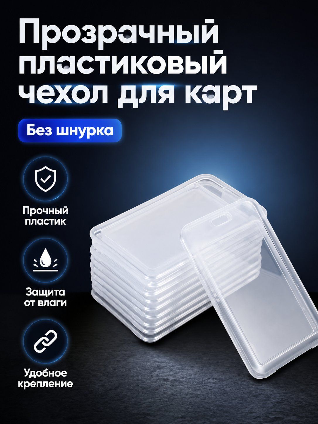 Прозрачный пластиковый держатель для карт с откидной крышкой, универсальный размер, для пропуска, транспортной карты или ID-карты