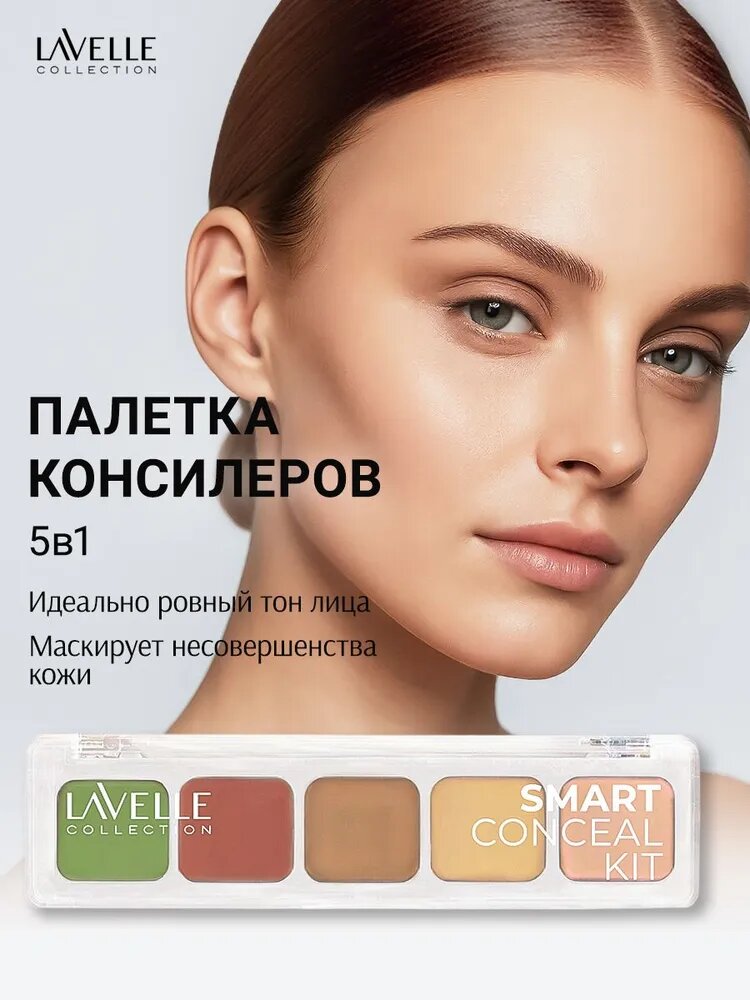 LavelleCollection Палетка консилеров для лица и глаз, набор корректоров