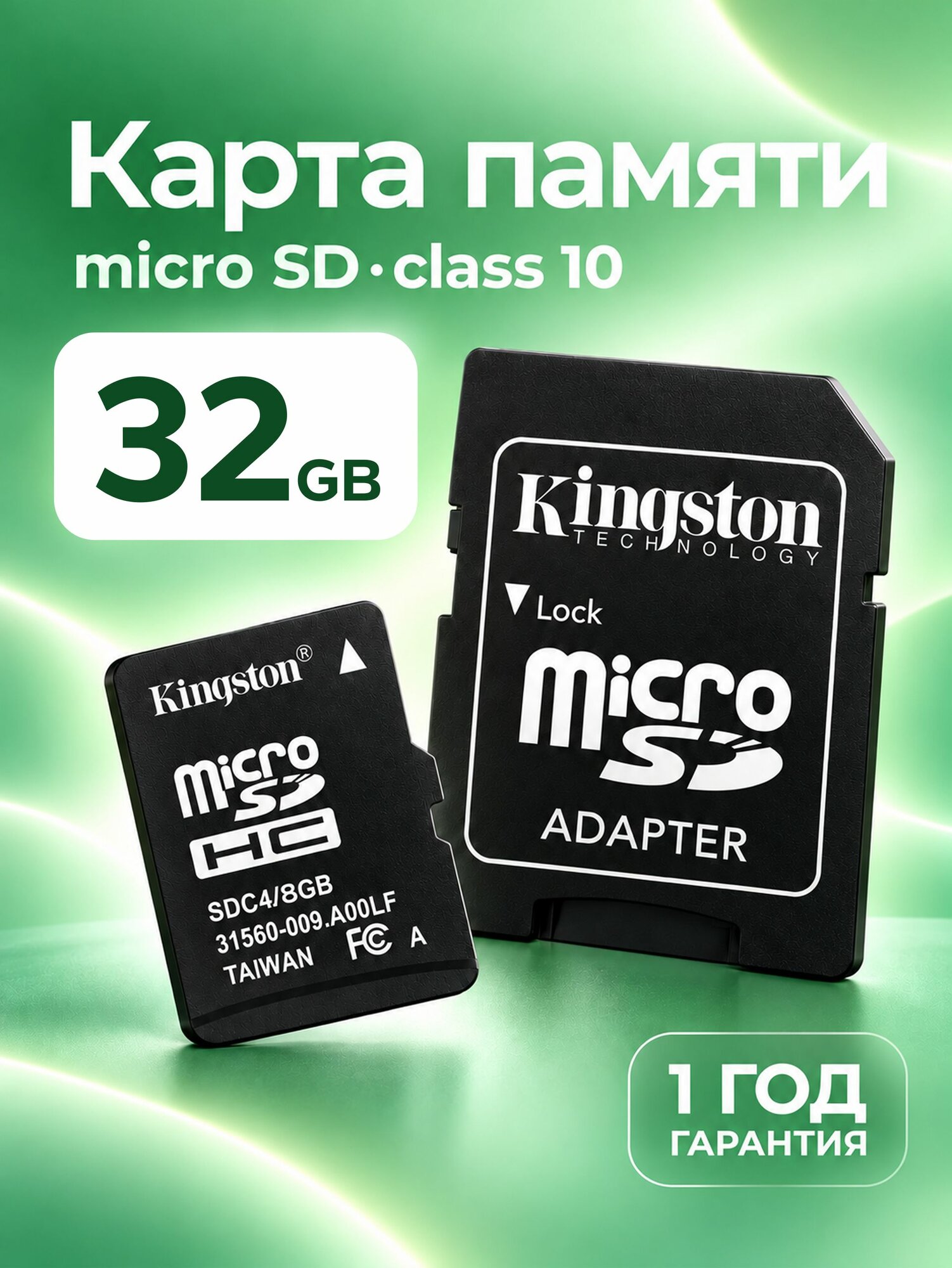 Карта памяти Micro SD 32 Гб