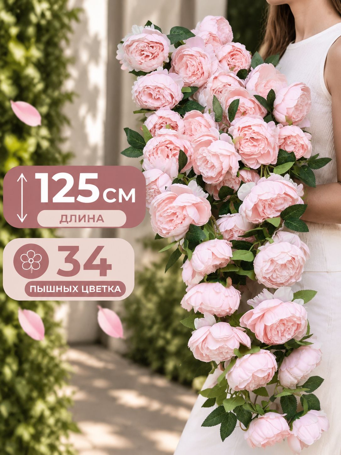 Искусственные цветы для декора, Ампельная зелень с пионами, цвет carnation-05, декоративная лиана