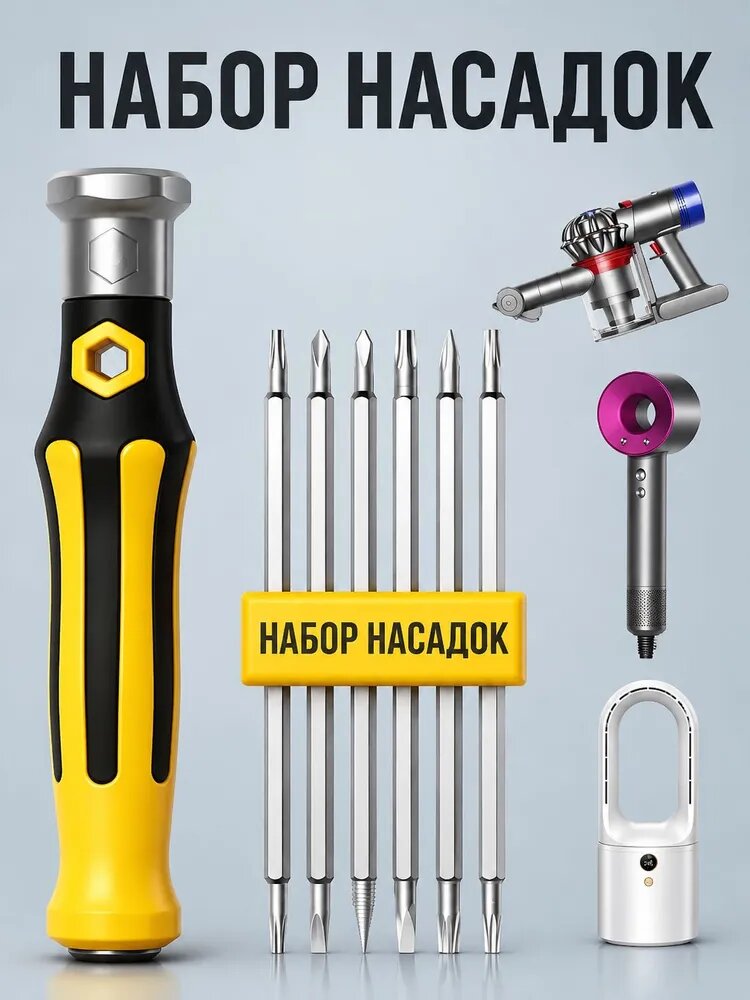 Набор отверток для пылесоса и фена, 6 бит, T5-T10, PH00, PH0, 2.0 мм