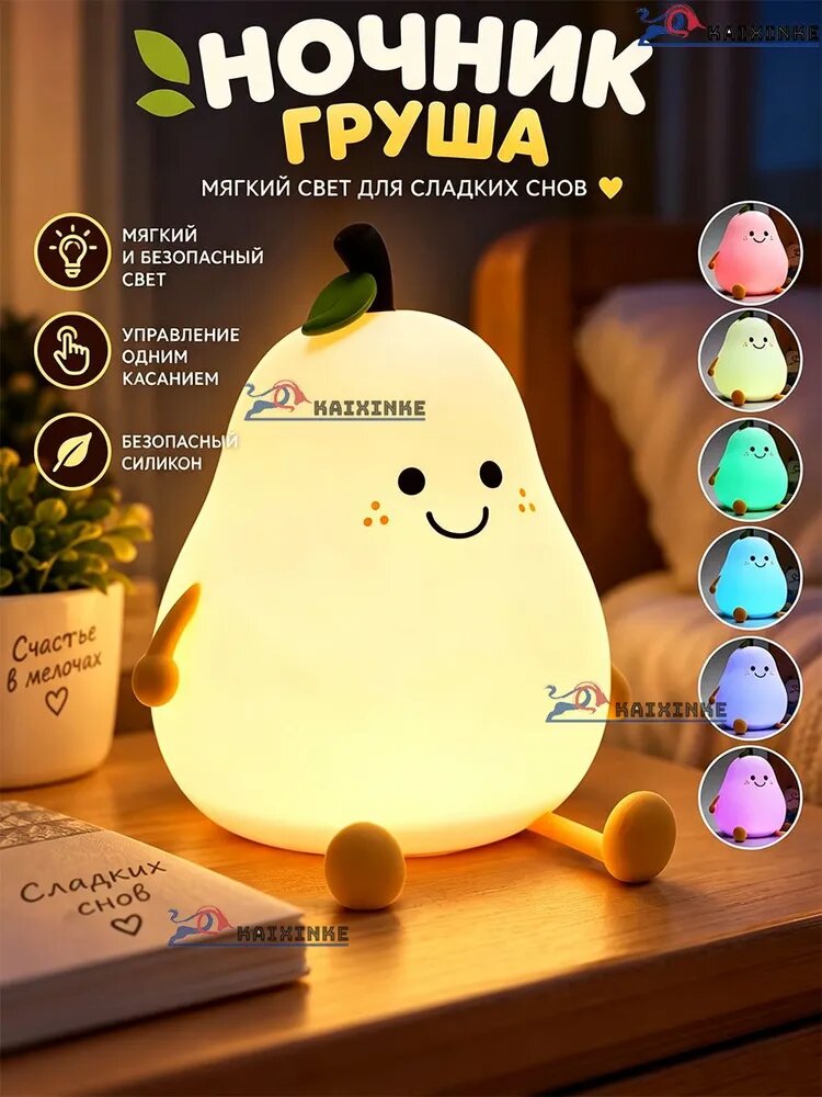 Силиконовый ночник-груша с таймером и 7 цветами, USB перезаряжаемый, мягкий сенсорный светильник для спальни, детской и кормления грудью, защита глаз, подарок