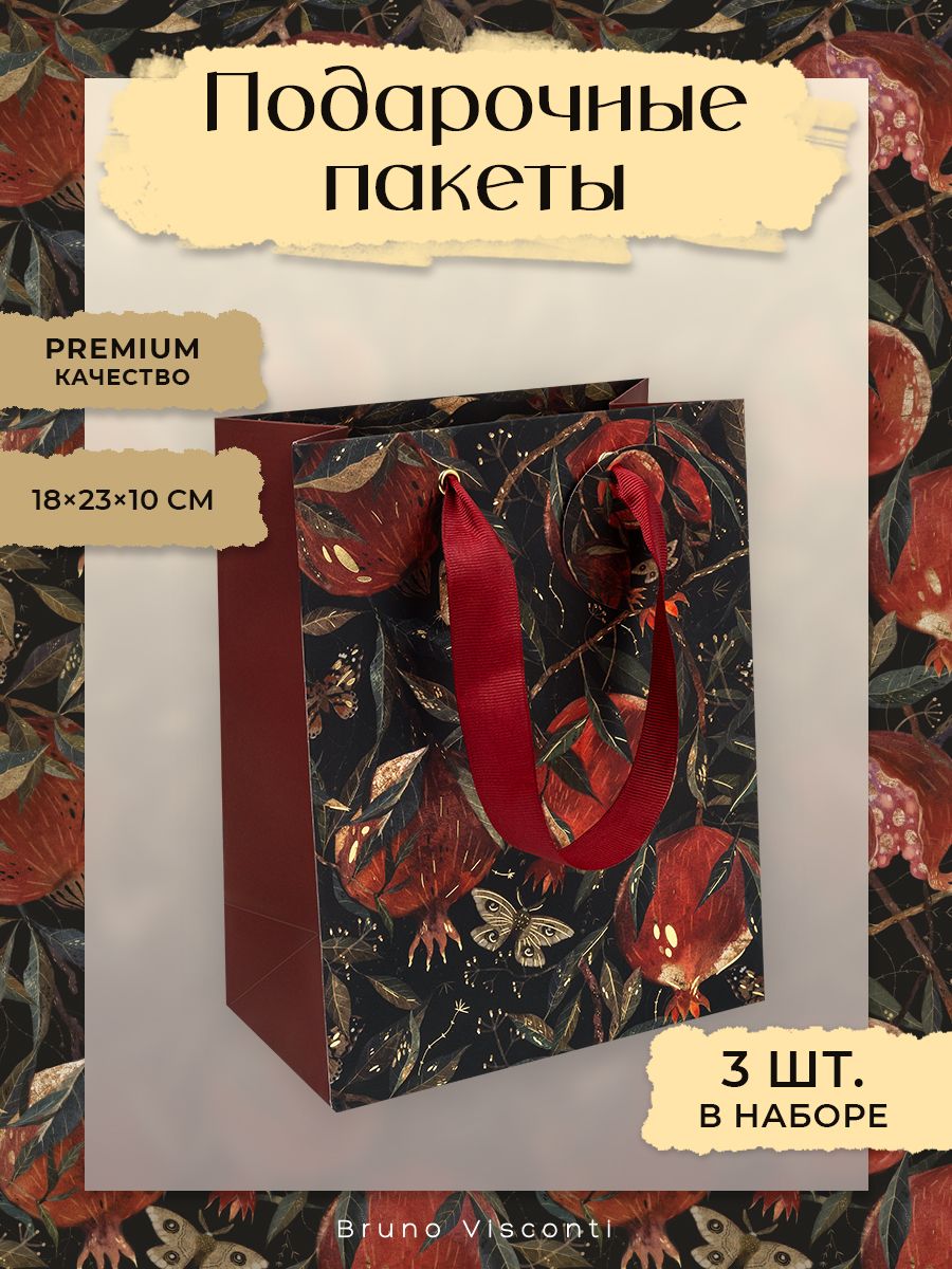 Подарочный пакет "M" PREMIUM "FLORA. Гранат" Bruno Visconti, 18 x 23 x 10 см, набор 3 шт/ подарочные пакеты с ручками
