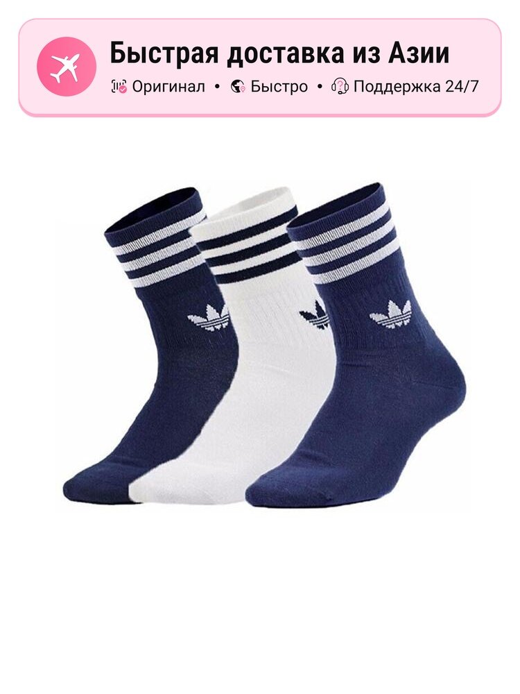 Носки спортивные adidas Originals Moderate Terry, комплект