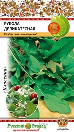 Семена Рукола Деликатесная (1 упаковка-300шт семян)