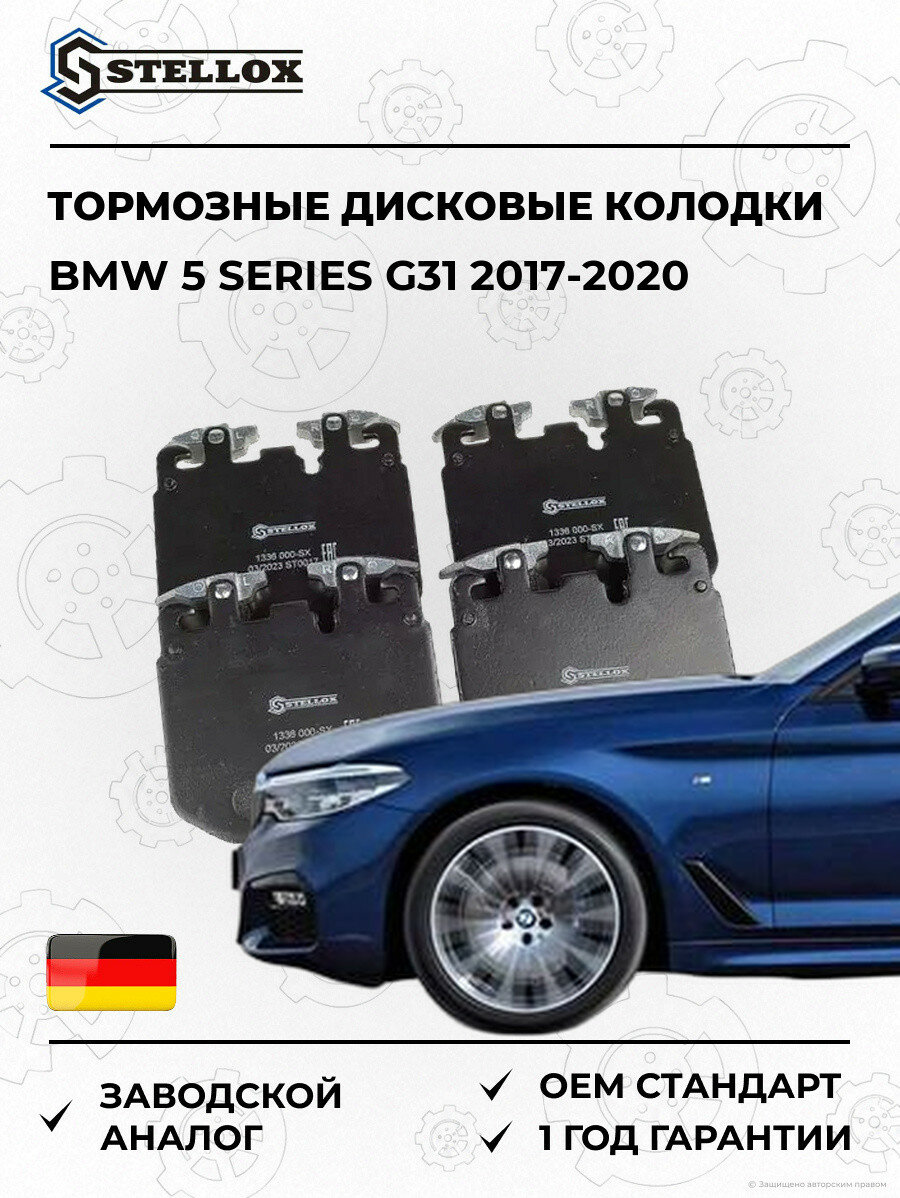 Тормозные дисковые колодки Stellox 1336000SX БМВ 5 Series G31 BMW 5 Series G31 2017-2020