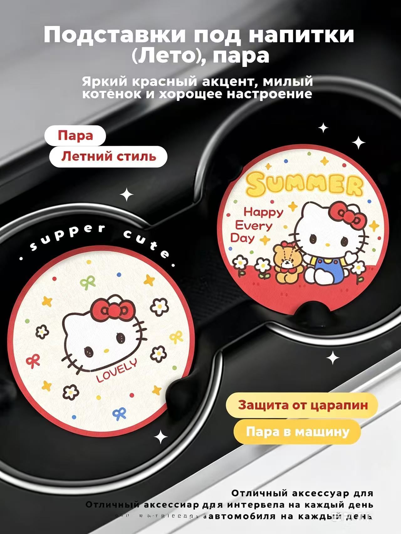 Подставка для стакана в автомобиль, набор 2 шт, кожаная, противоскользящая, водонепроницаемая, термостойкая, милый дизайн, аксессуар для салона авто