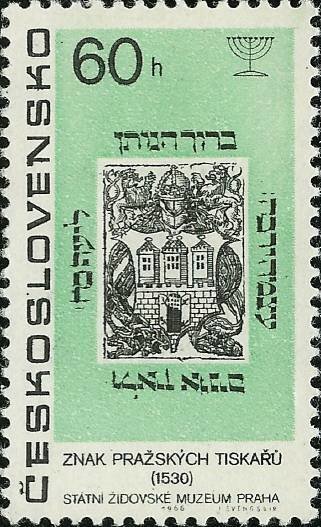 (1967-039) Марка Чехословакия "Герб " Еврейские культурные ценности в Чехословакии III