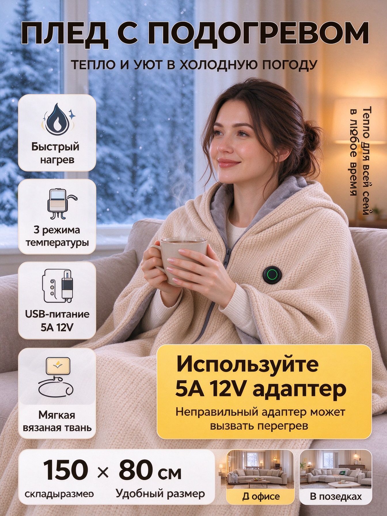 Плед с подогревом 150 80 см, USB 5A 12V, 3 режима температуры, двусторонняя мягкая ткань, накидка-плед для дома, офиса, авто и путешествий