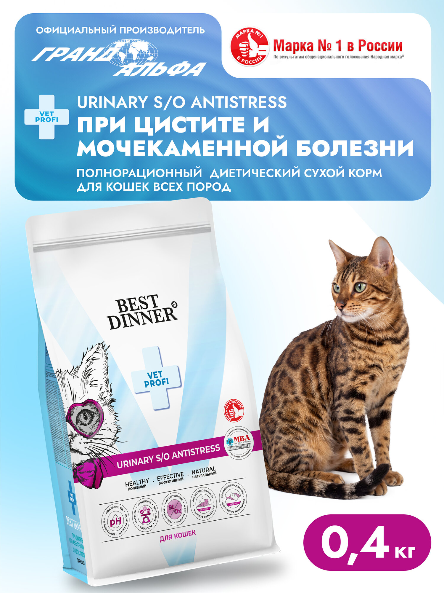 Корм сухой диетический супер премиум класса Vet Profi Urinary для кошек любых пород при мочекаменной болезни, 0,4 кг Best Dinner (Бест Диннер)