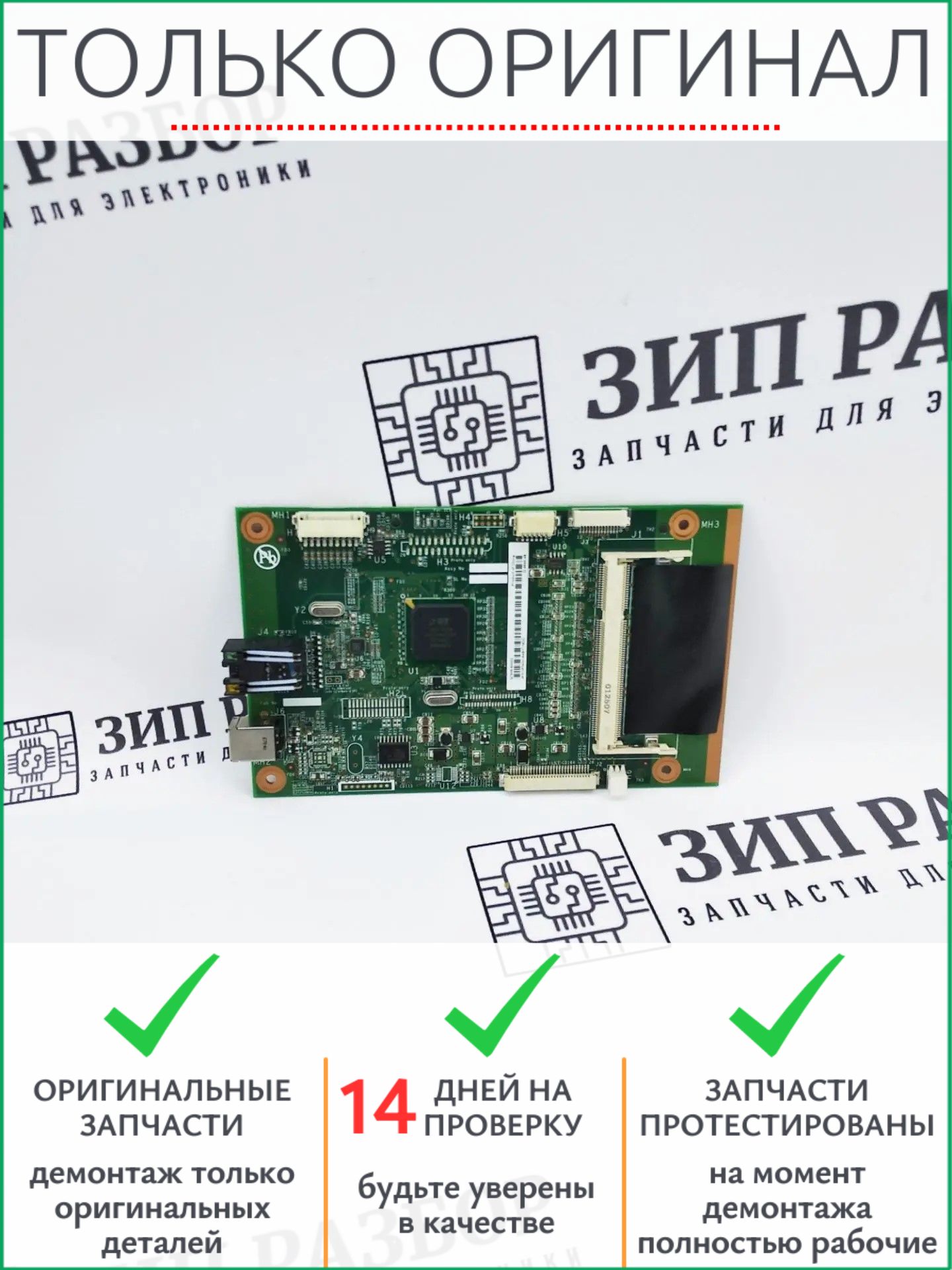Плата форматирования Q7805-60002 HP LaserJet P2015dn