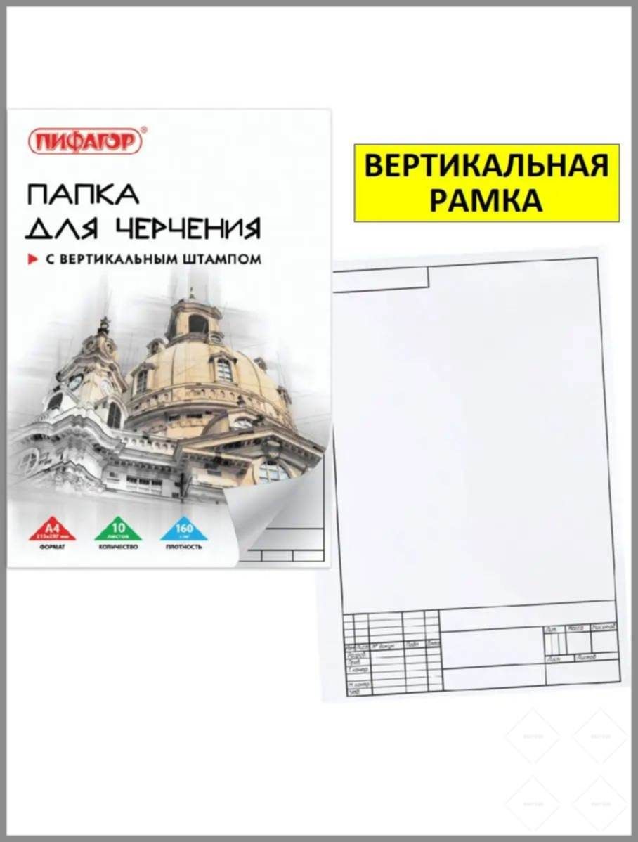 Бумага чертежная для черчения A4, 10 лист, шт