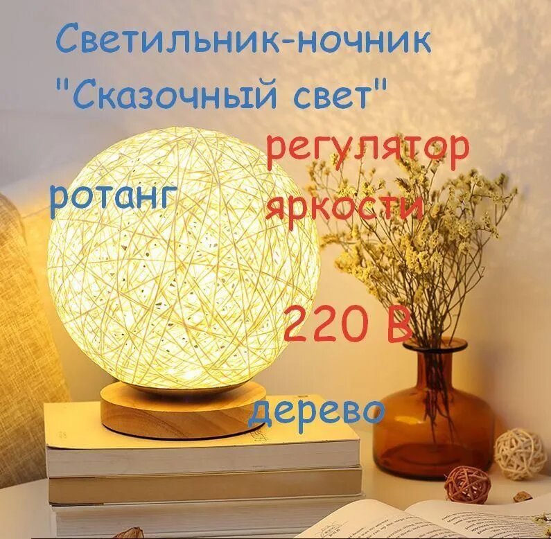 Светодиодный ночник из ротанга ночная лампа в виде шара с плетёным абажуром