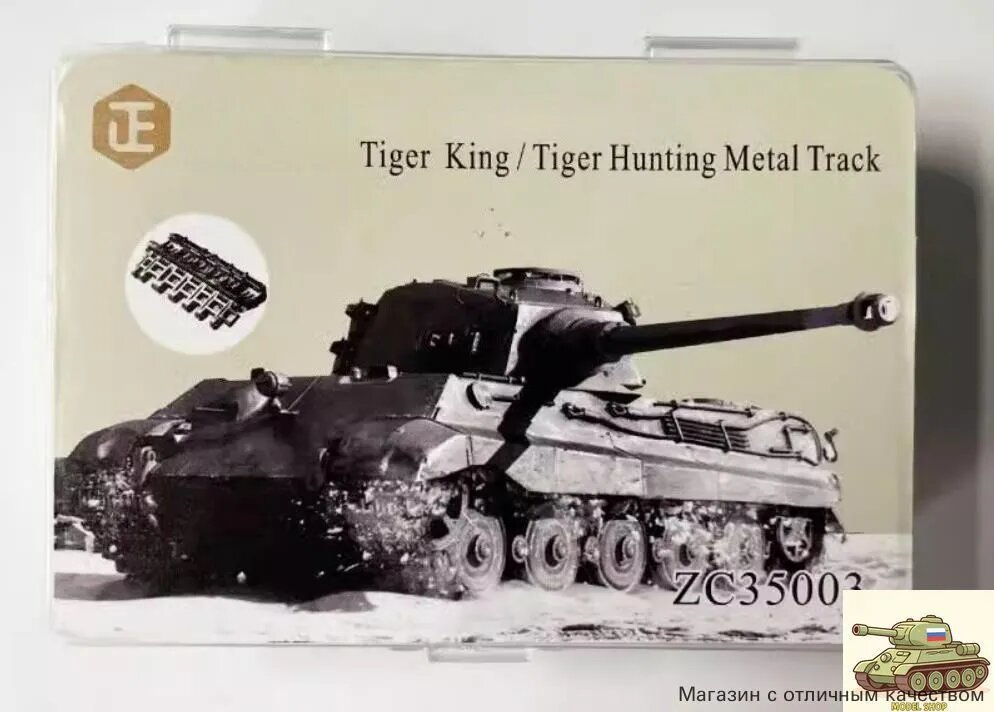 R-Model CZ35003 Металлические подвижные гусеницы для тяжёлых танков масштаб 1/35