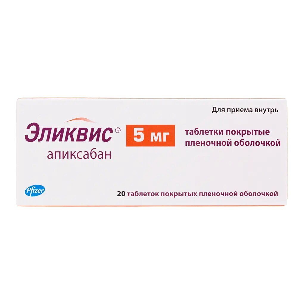 Эликвис таблетки покрыт. плен. об. 5 мг 20 шт