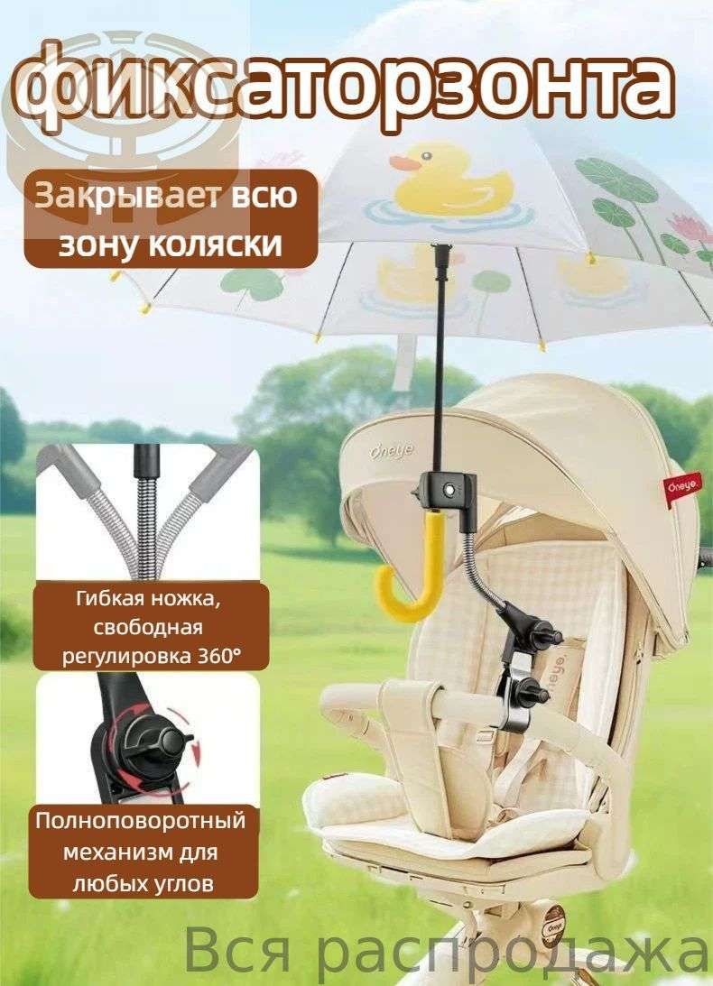 Фиксатор солнцезащитного зонта для детской коляски крепление кемпингового зонта