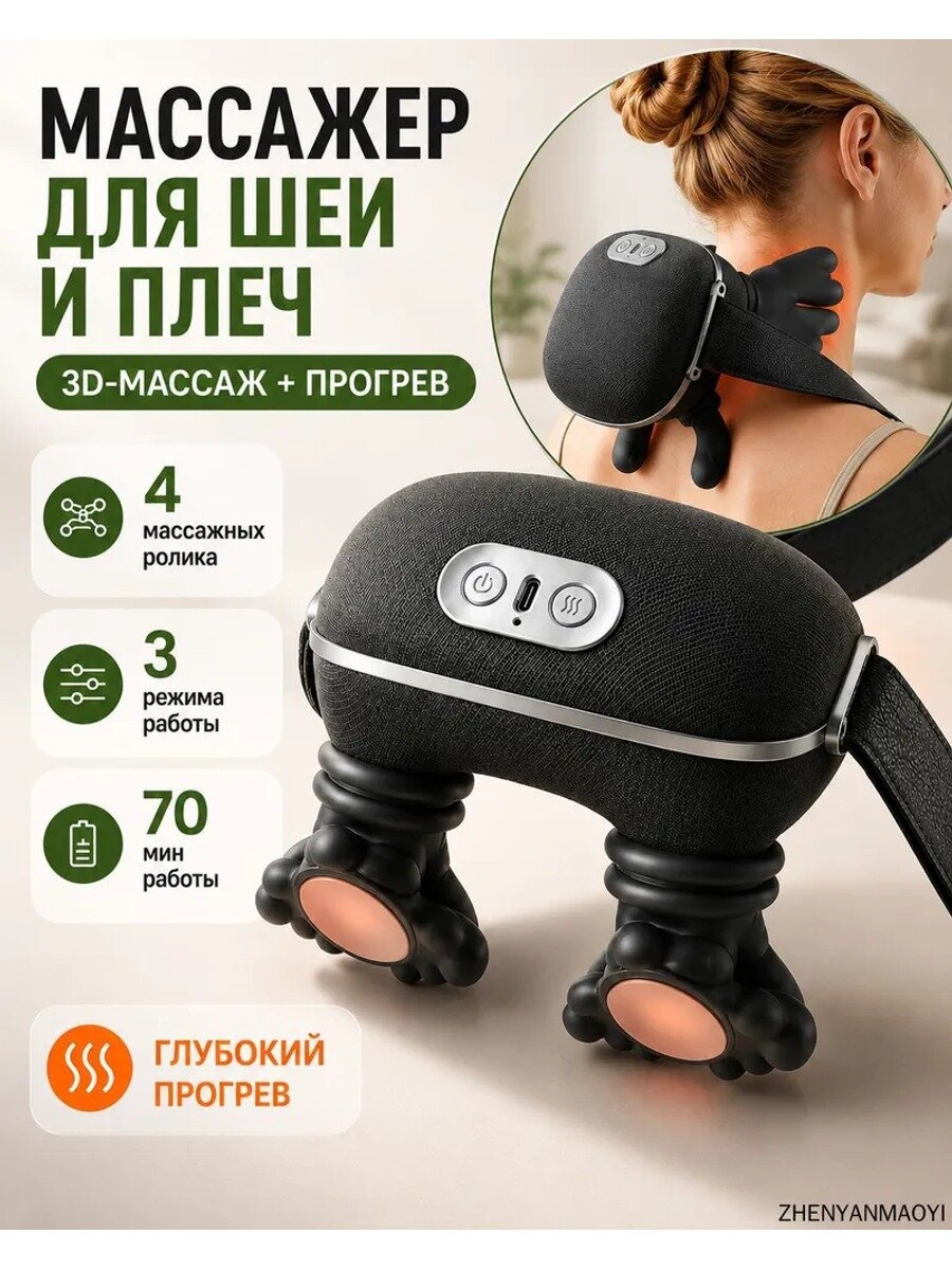 Массажер для шеи и плеч электрический с подогревом, 3D роликовый массажер для спины и тела
