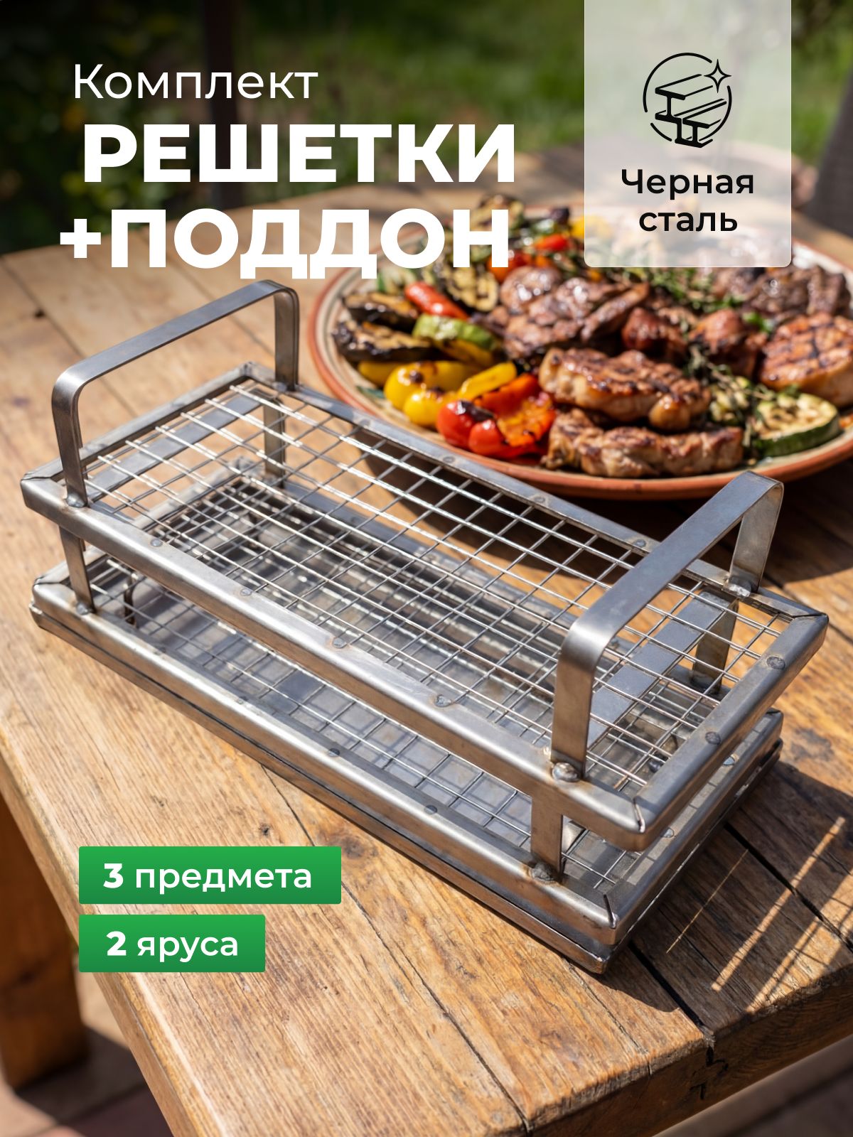 Решетки из стали для коптильни