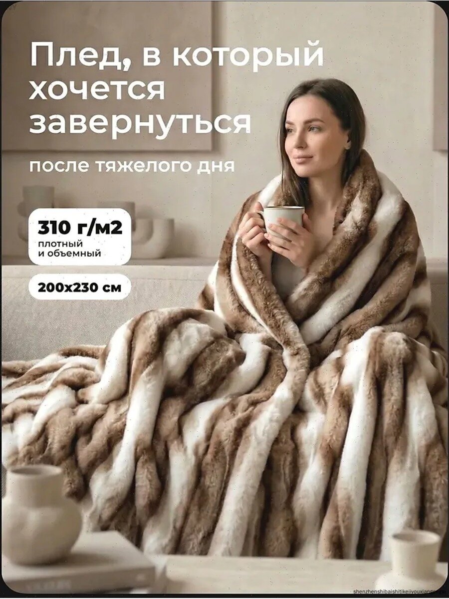 Плед 230x220 см коричневый двусторонний с искусственным мехом для дома и спальни