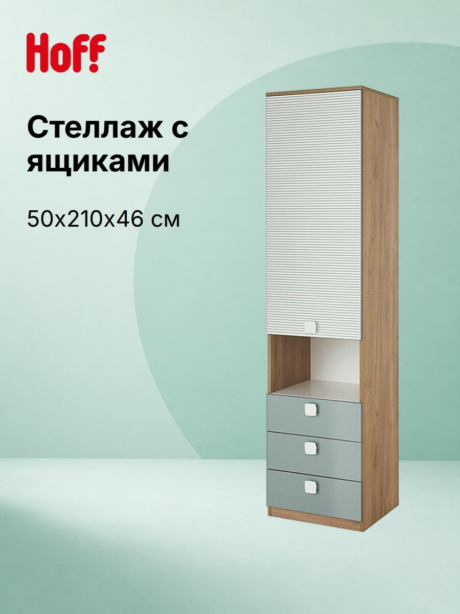 Стеллаж с ящиками Hoff Модекс-2, цвет дуб золотой