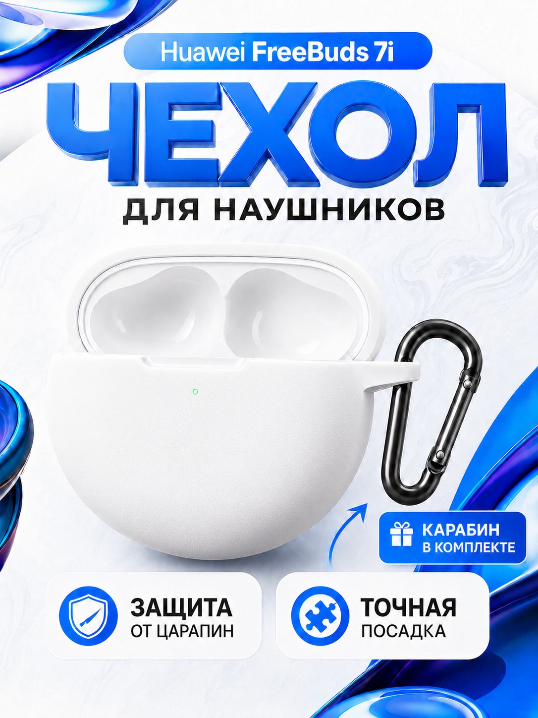 Чехол для наушников Huawei FreeBuds 7i, чехол huawei freebuds 7i, цвет - белый