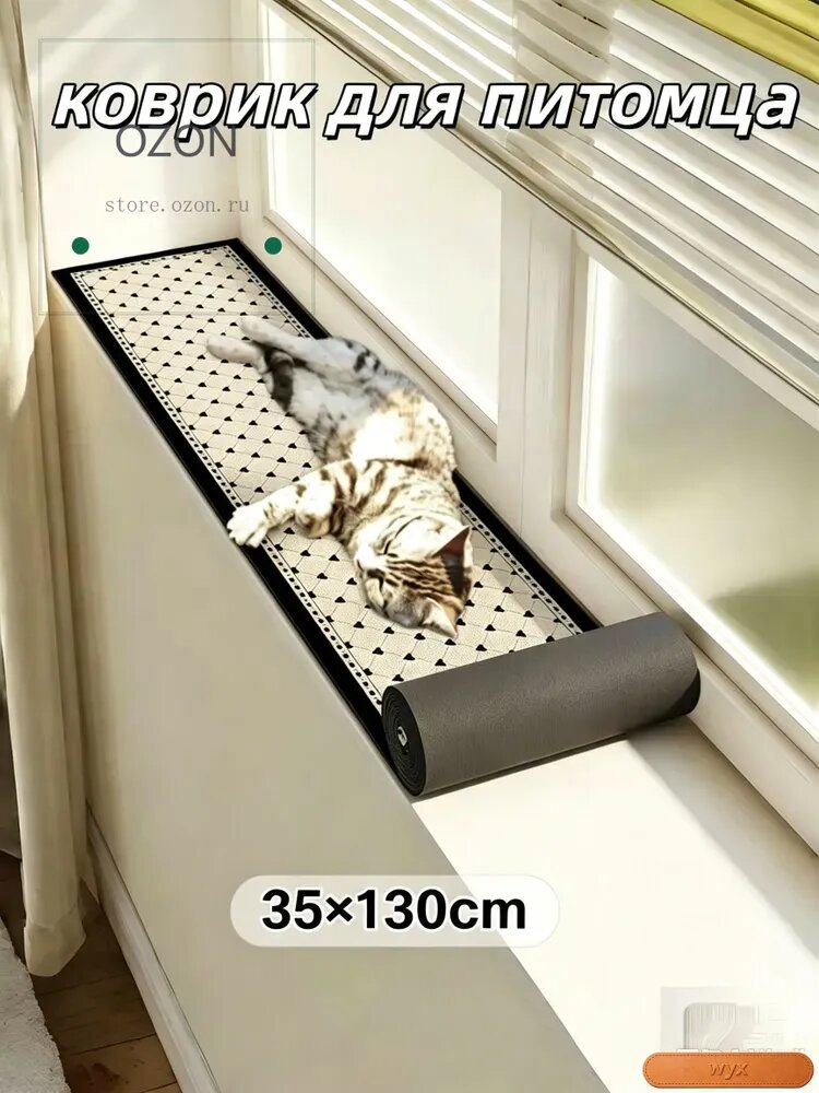 Коврик для домашних животных35*130
