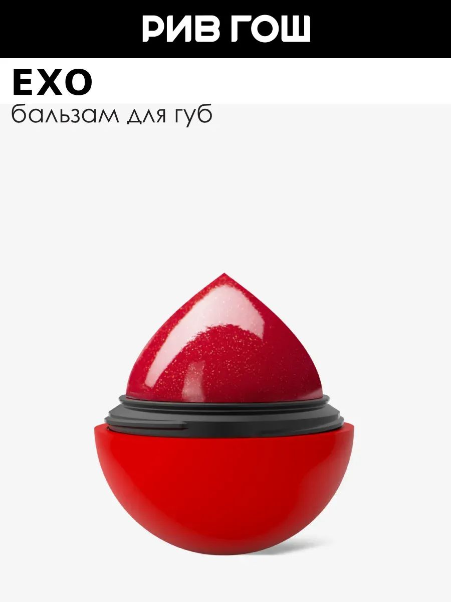 EXO Бальзам для губ Egg, 12 г, Клюква в Сахаре с Сибирской Хвоей